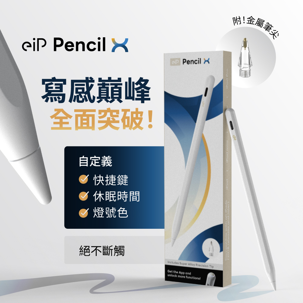 【eiP】Pencil X 觸控筆 (寫感巔峰 全面突破)(iPad11/ Pro/ Air5.6.7 M2 M3 M4 M5 11 ...
