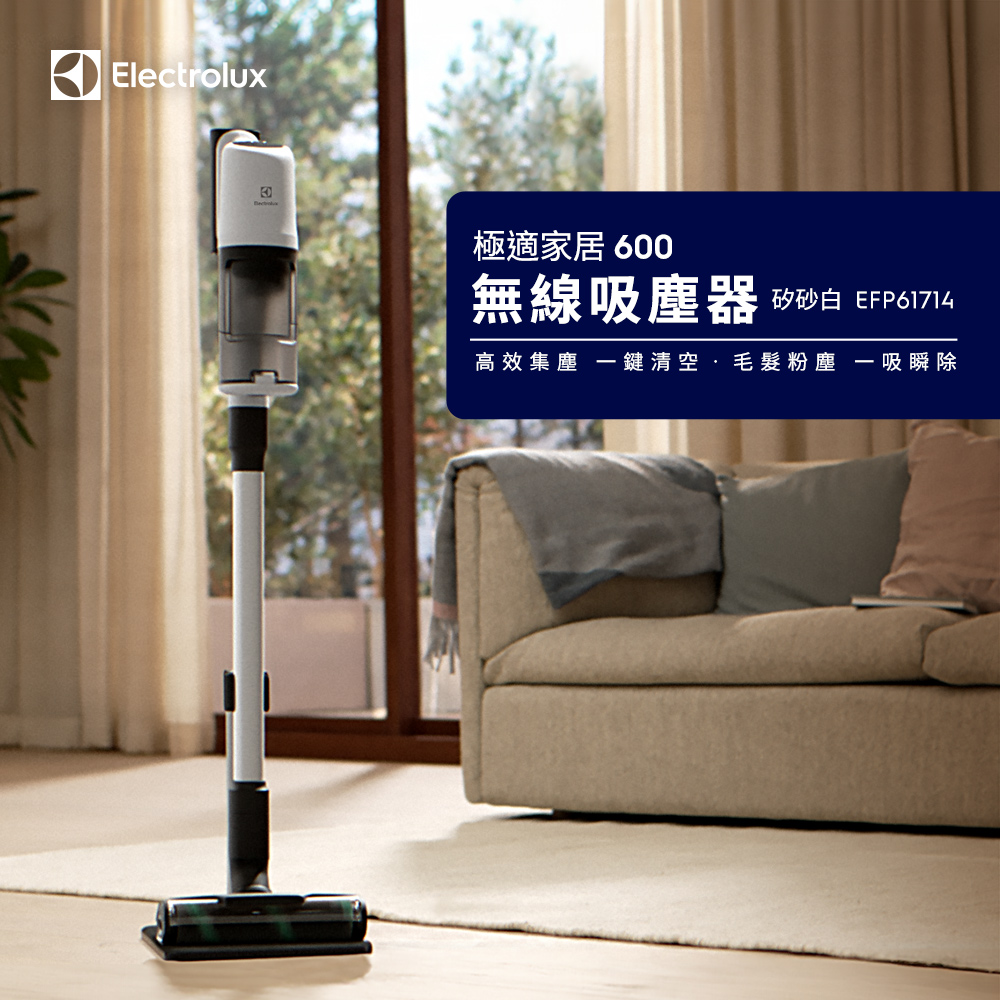 【Electrolux 伊萊克斯】極適家居600無線吸塵器 -矽砂白 (EFP61714) - 全聯全電商