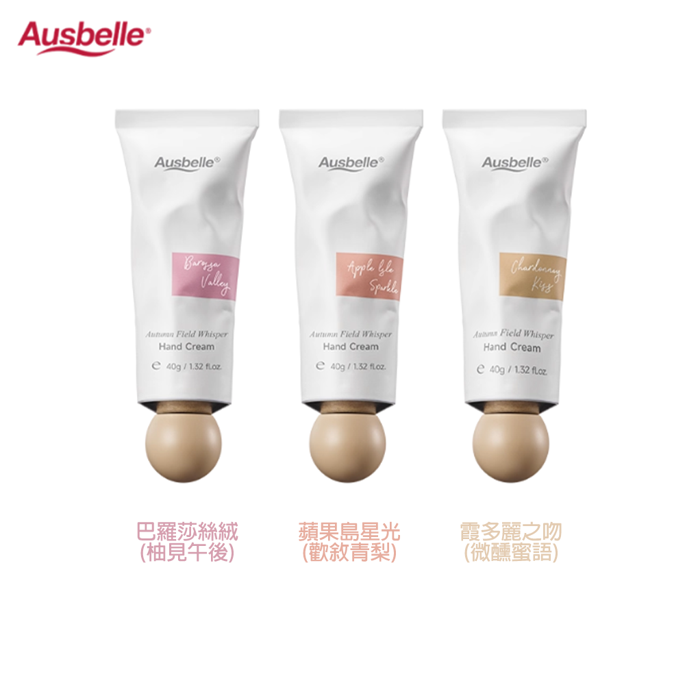 【Ausbelle】【Ausbelle】精油香氛護手霜: 巴羅莎絲絨/蘋果島之光/霞多麗之吻(40ml) - 全聯全電商