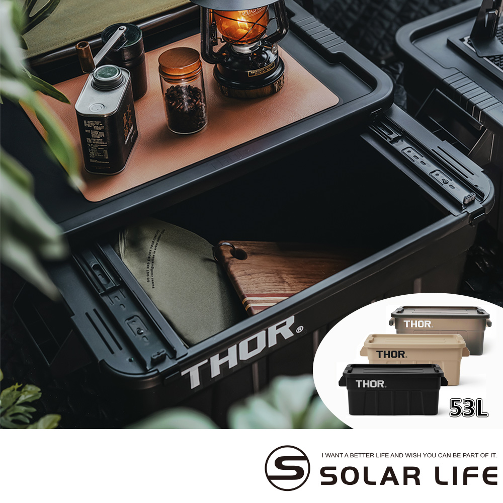【THOR】BOX 收納箱 53L 黑色/沙色 台灣總代理公司貨(置物箱 露營箱 裝備箱 索爾箱 雷神箱) - 全聯全電商