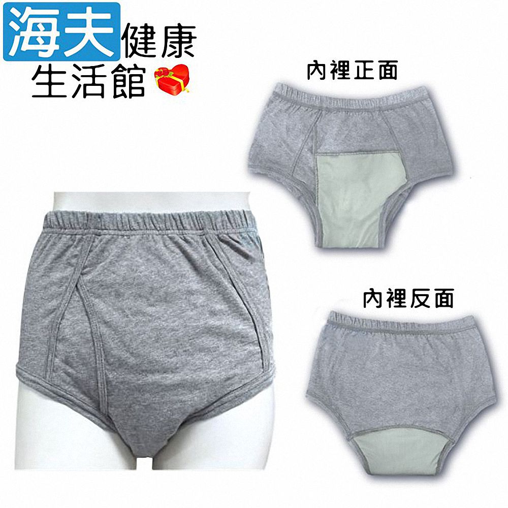 【海夫健康生活館】失禁內褲 男用三角褲 中度漏尿 300cc LL號(ZHCN2501) - 全聯全電商