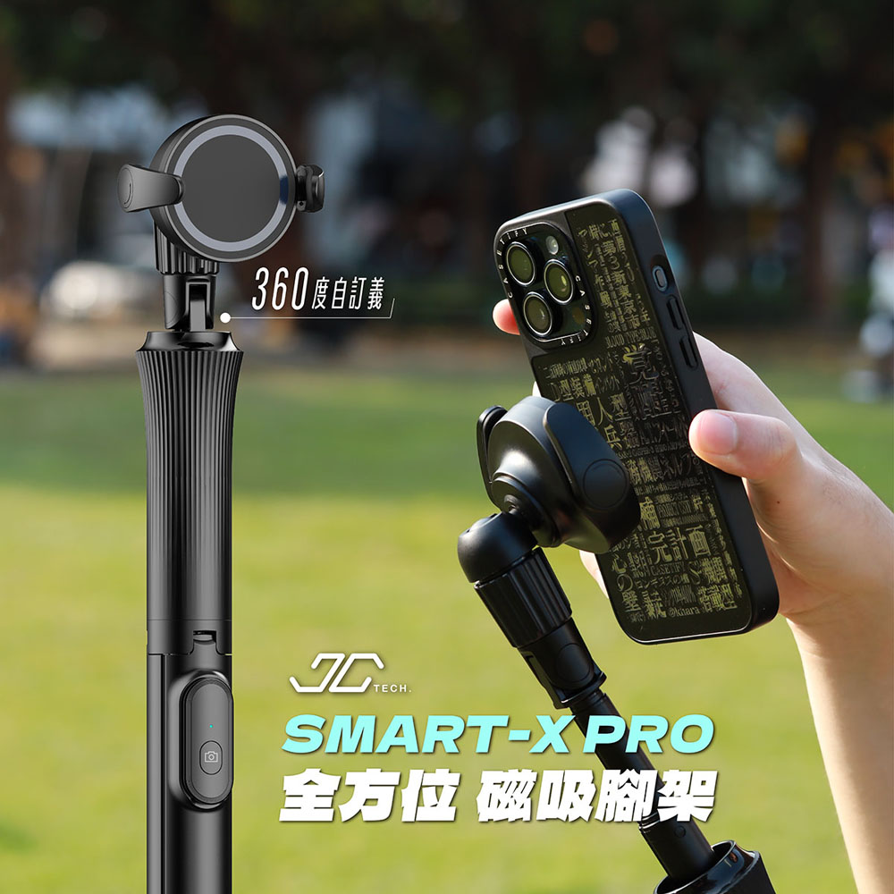 【JC TECH.】SMART-X PRO 全方位磁吸腳架 藍芽自拍腳架(單入組) - 全聯全電商
