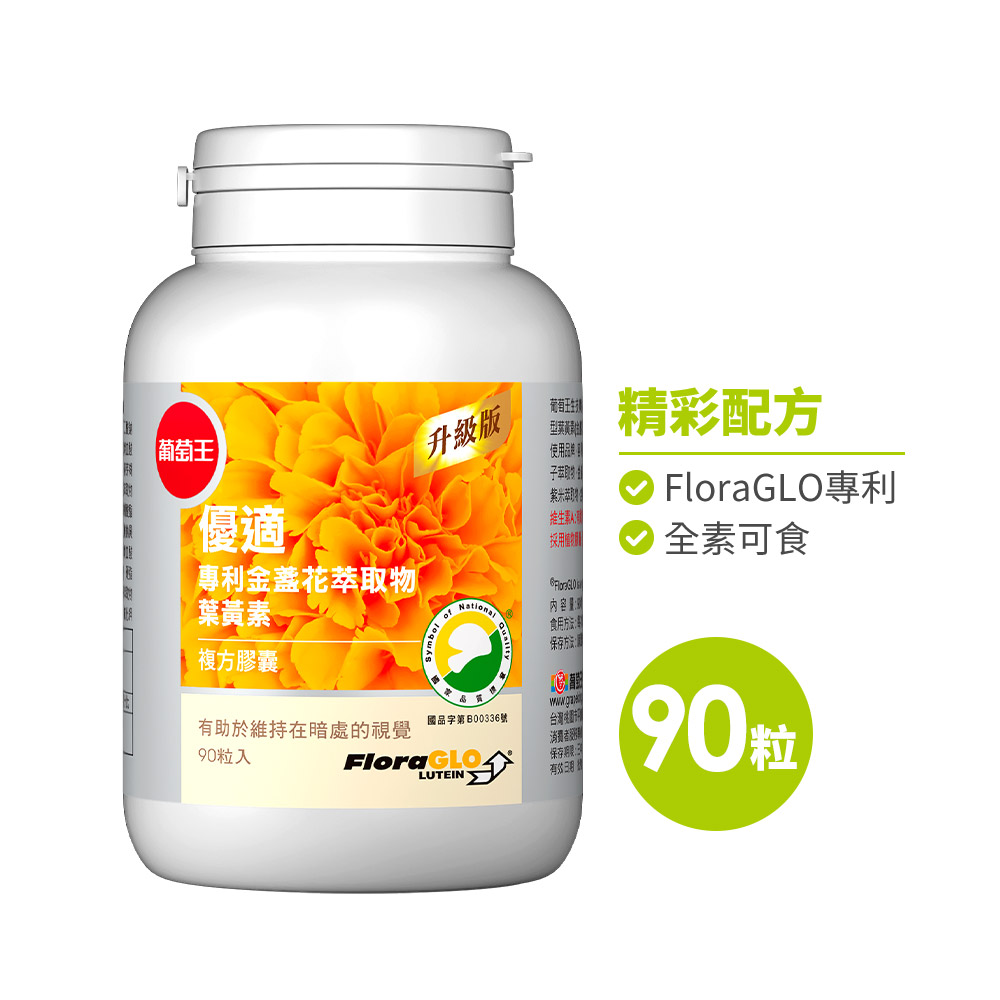 【葡萄王】優適金盞花葉黃素90粒*1瓶(專利葉黃素配方 FloraGLO 山桑子 葡萄籽)(1瓶 共90粒) - 全聯全電商
