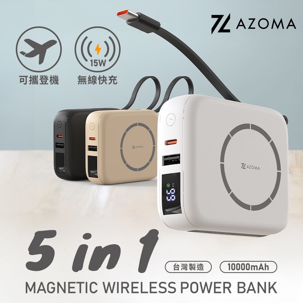 【AZOMA】T10五合一自帶線磁吸無線快充/銀星白(可登機 邊充邊放 同時充電 PD雙向快充 台灣製造) - 全聯全電商