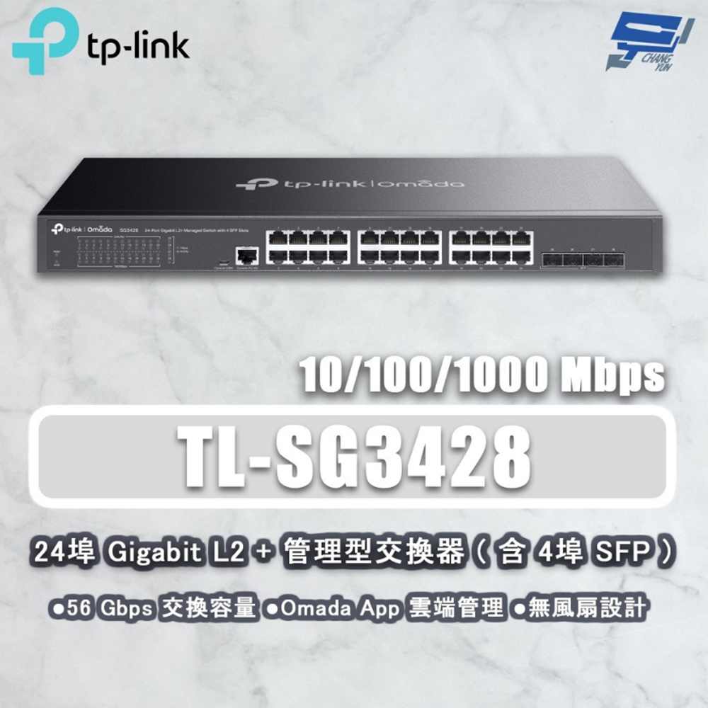 【TP-Link】昌運監視器 TL-SG3428 JetStream 24埠Gigabit L2管理型交換器(含4個SFP插槽 1PCS ...