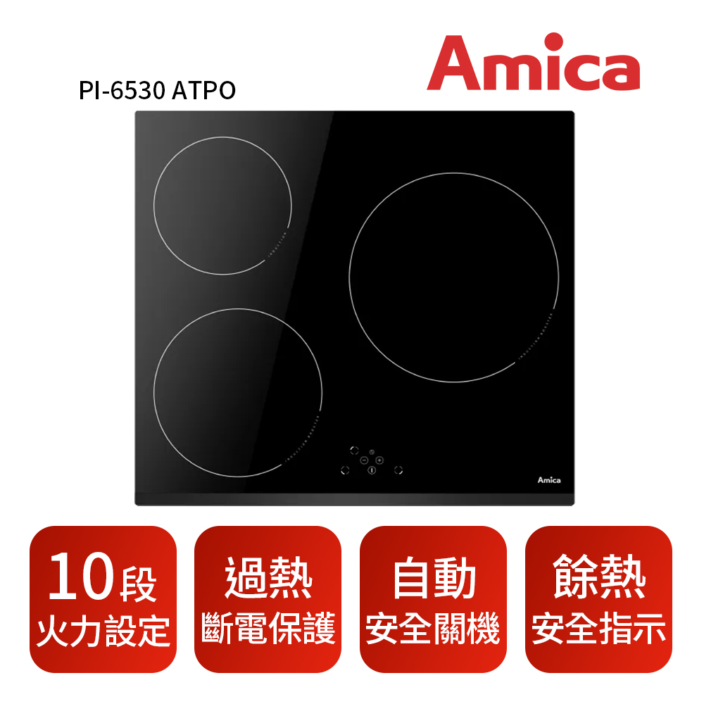 【Amica】三口IH感應爐 電子計時器 餘熱安全指示 10段火力 過熱斷電保護裝置(PI-6530 ATPO) - 全聯全電商