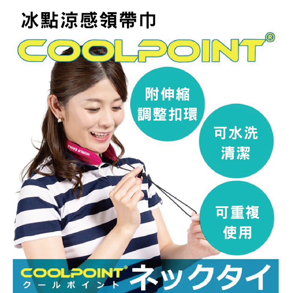 【WORLD EAGLE】WE-COOLPOINT NECK TIE_涼感領帶巾 男女通用(52398) - 全聯全電商