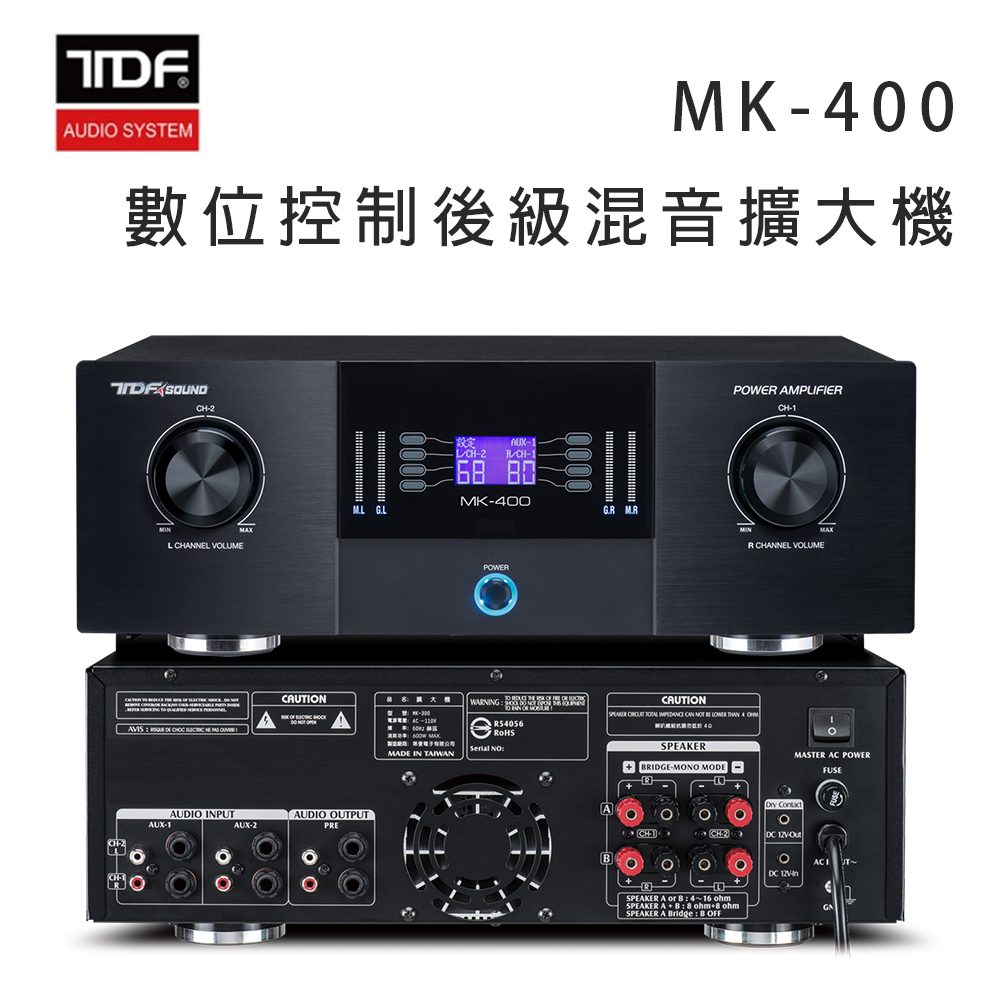 【TDF】MK-400 數位控制後級混音擴大機(1台) - 全聯全電商