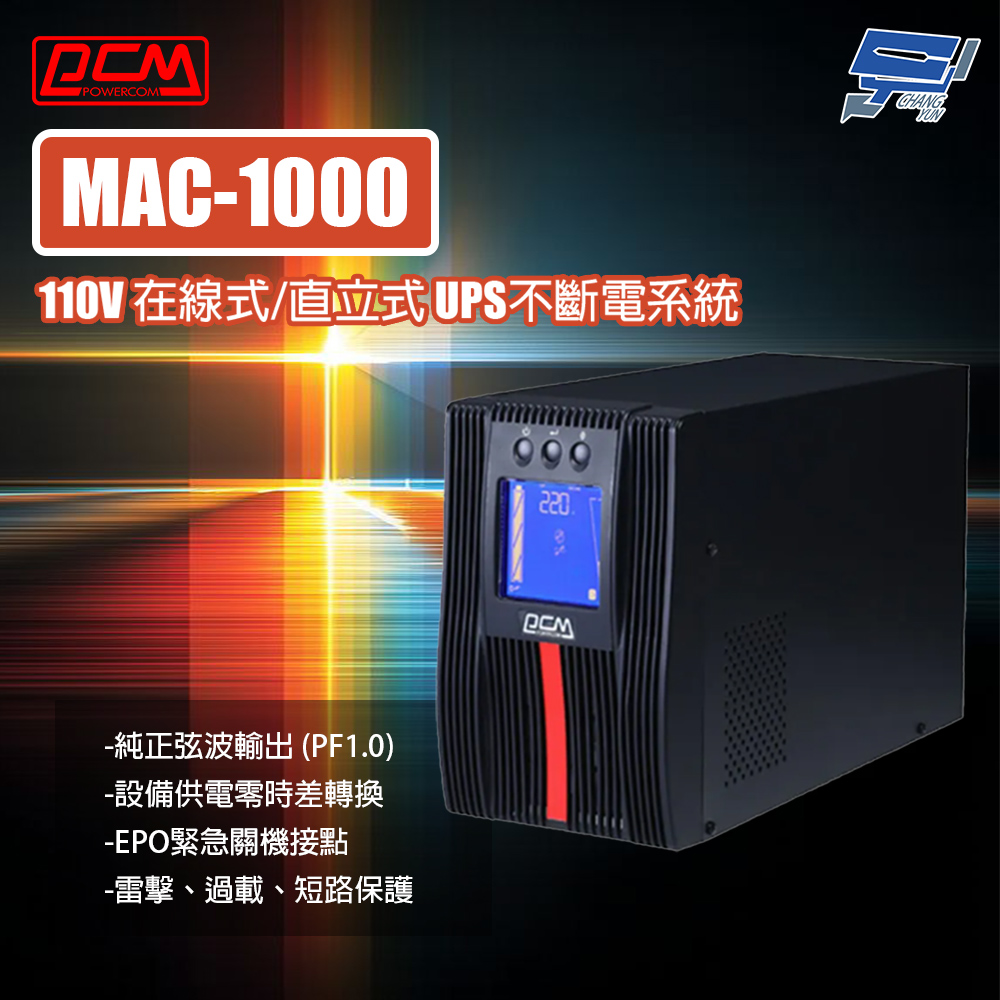 【昌運監視器】科風PCM MAC-1000 110V 在線式/直立式 1000 VA UPS不斷電系統(1PCS) - 全聯全電商