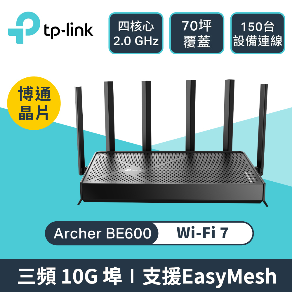 【TP-Link】Archer BE600 BE9700 三頻 Wi-Fi 7 路由器(6天線覆蓋廣 VPN) - 全聯全電商
