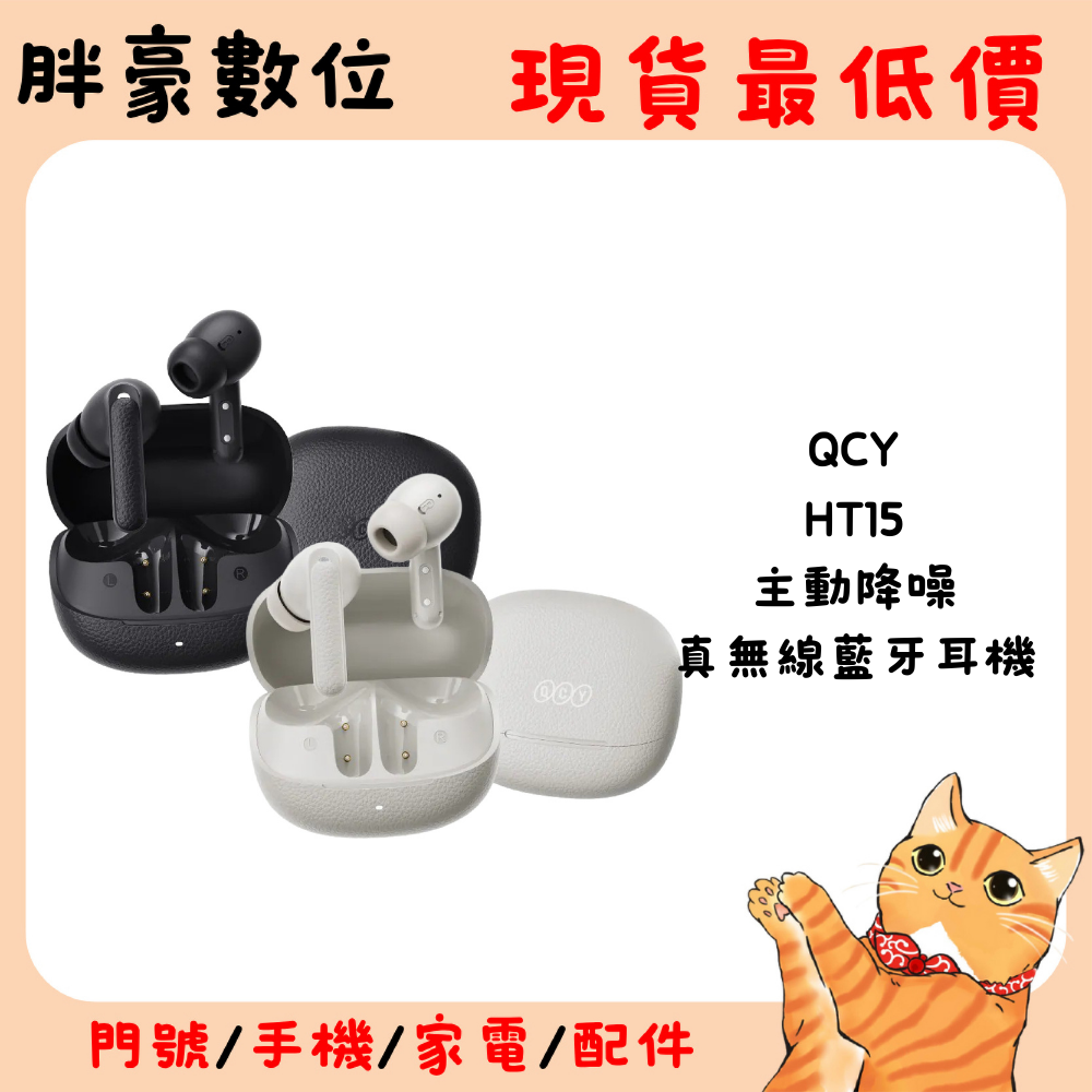 【QCY】Buds ANC HT15 主動降噪 真無線 藍牙 耳機(1組) - 全聯全電商