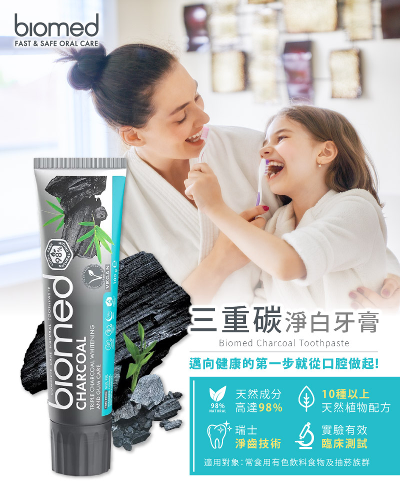 【BIOMED 蓓齒美】三重碳淨白牙膏*3(100g/條) - 全聯全電商