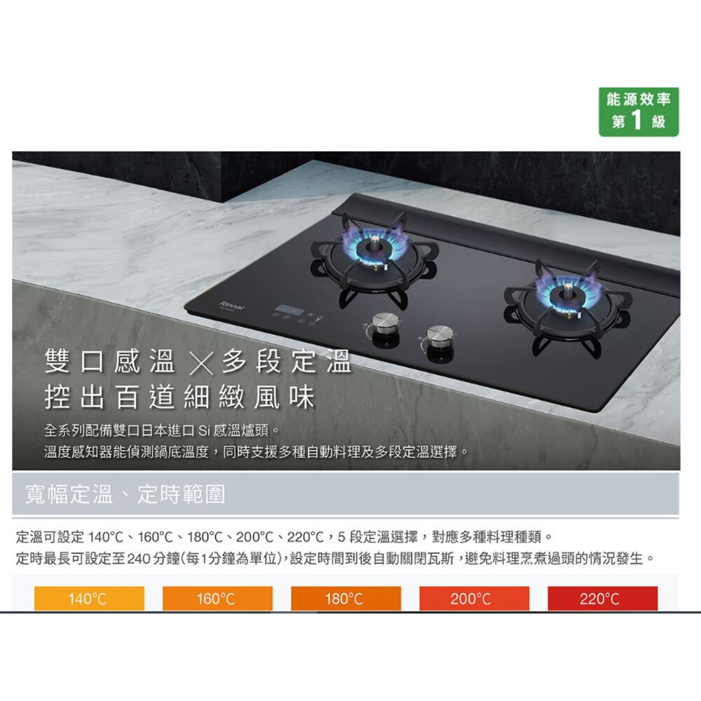 【Rinnai 林內】林內牌 RB-A2760G (B) 檯面式緻溫玻璃雙口爐 瓦斯爐 限定區域送基本安裝(型號：RB-A2760G (B)) - 全聯全電商