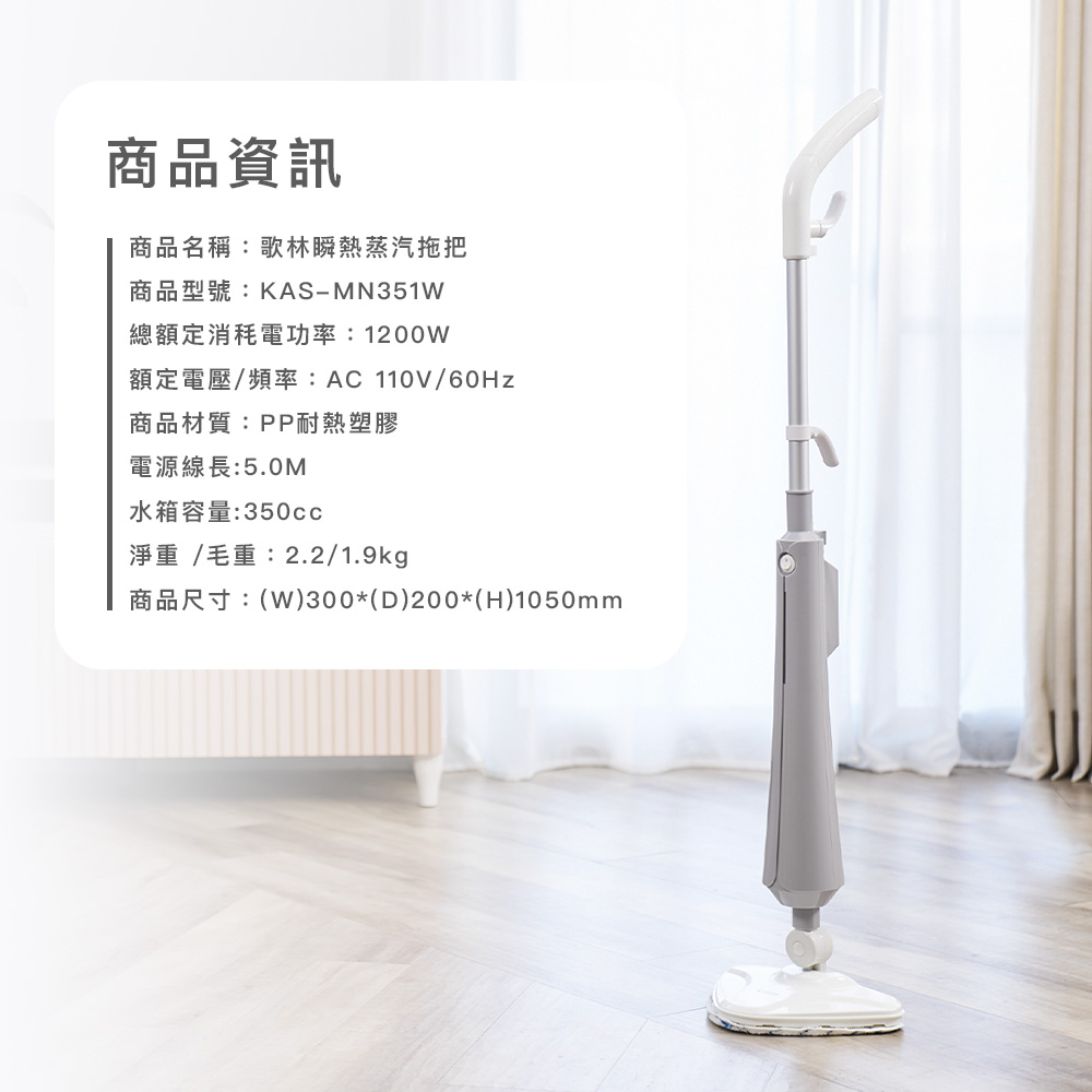 【Kolin 歌林】歌林瞬熱蒸汽拖把(KAS-MN351W) - 全聯全電商