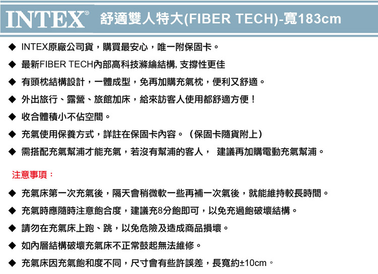 【INTEX】舒適雙人特大FIBER TECH_充氣床-寬183cm(64144) - 全聯全電商