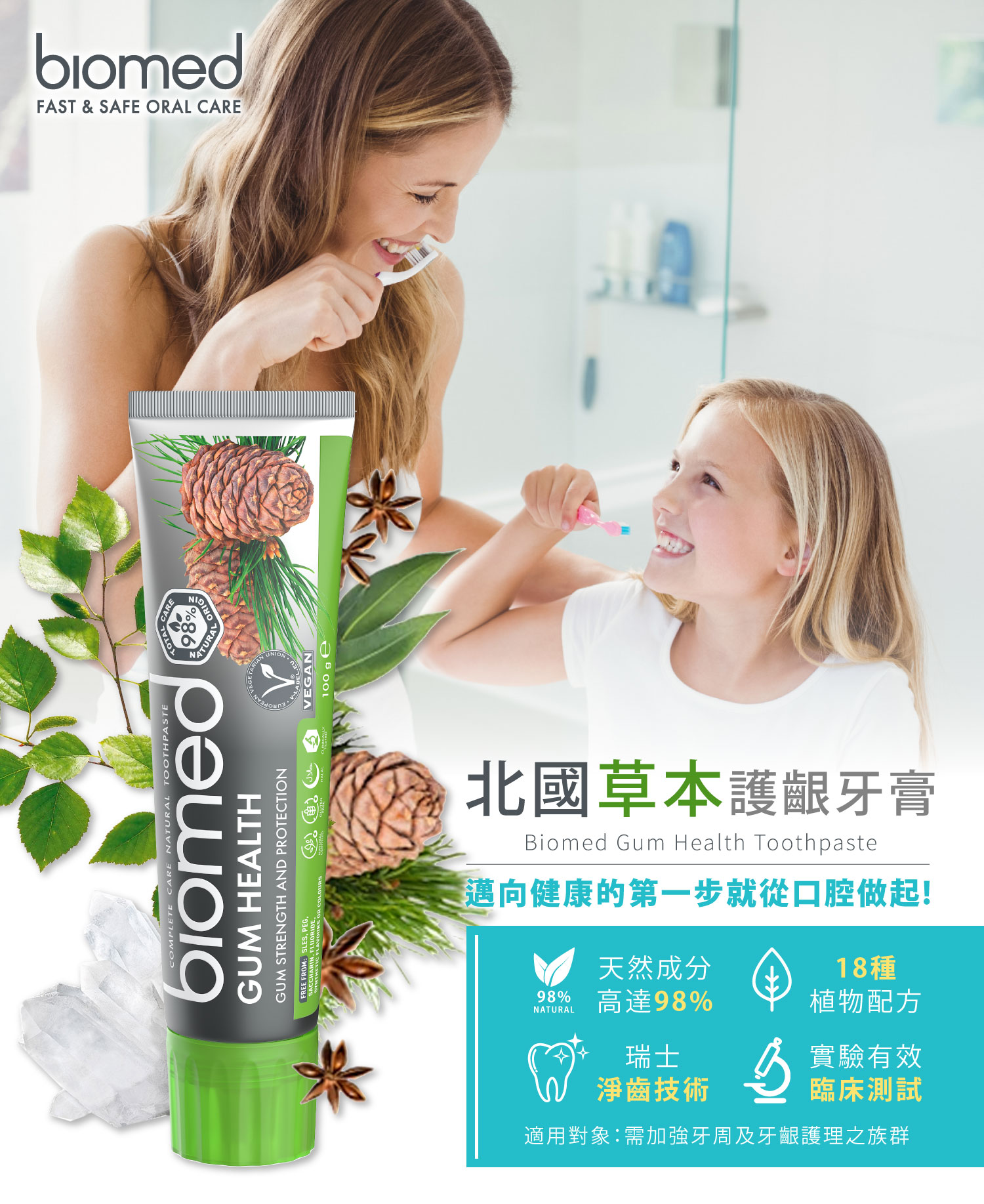【BIOMED 蓓齒美】北國草本護齦牙膏*3(100g/條) - 全聯全電商