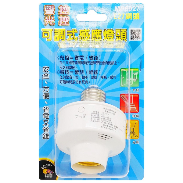 【明沛】聲控感應燈頭(A-00692) - 全聯線上購-隔日達平台
