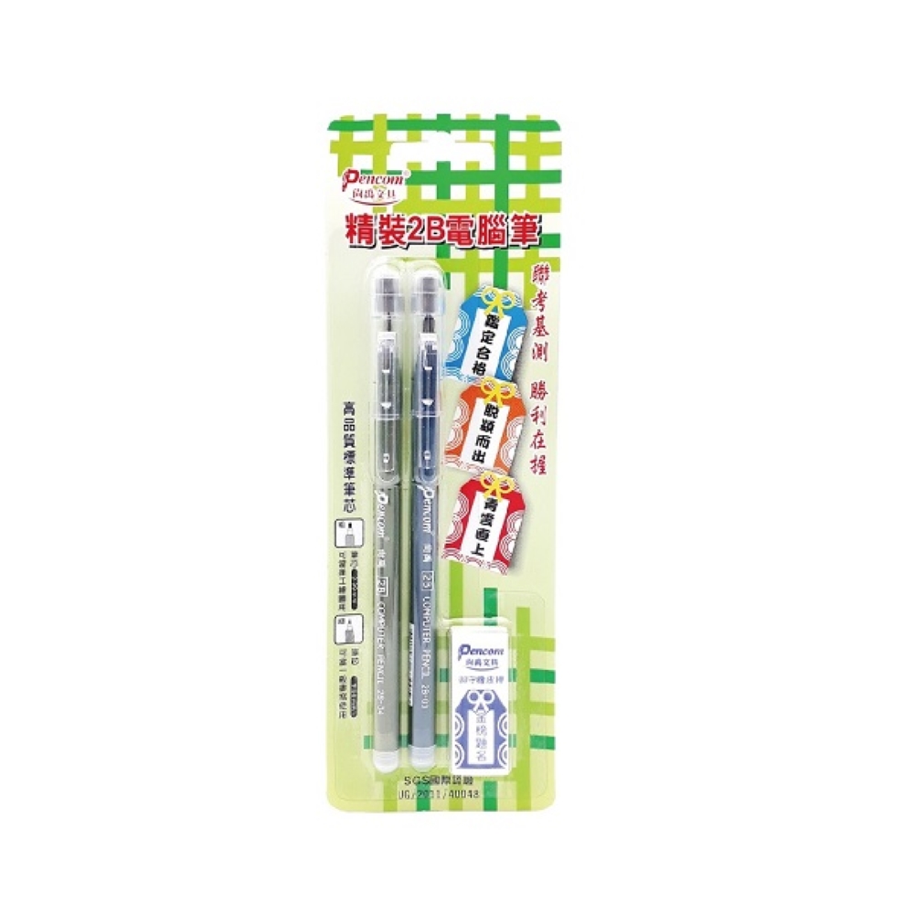 【Pencom尚禹文具】2B電腦答卷專用筆+塑膠擦(2支2B鉛筆+1塑膠擦X1組) - 全聯線上購-隔日達平台