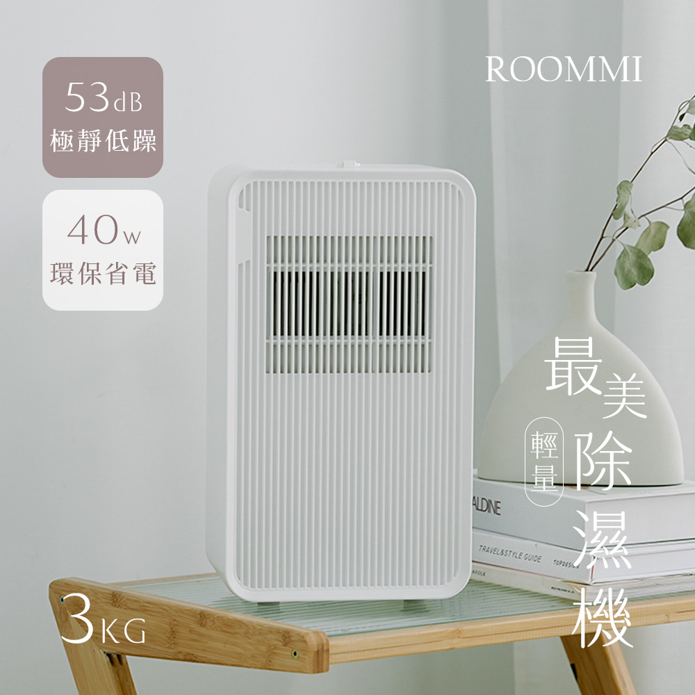 【Roommi】最美輕量除濕機(RM-DH-01) - 全聯全電商