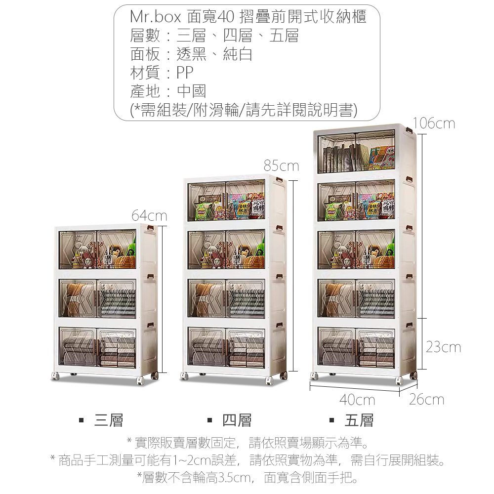 【Mr.box】40面寬摺疊雙開門五層收納櫃(附滑輪) - 全聯全電商