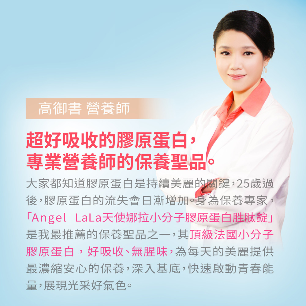 【Angel LaLa 天使娜拉】小分子膠原蛋白胜肽錠(90錠/包) - 全聯全電商