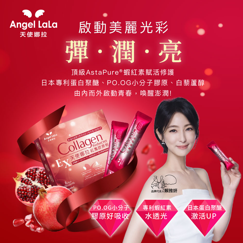 【Angel LaLa 天使娜拉】EX紅灩膠原粉(15包/盒) - 全聯全電商