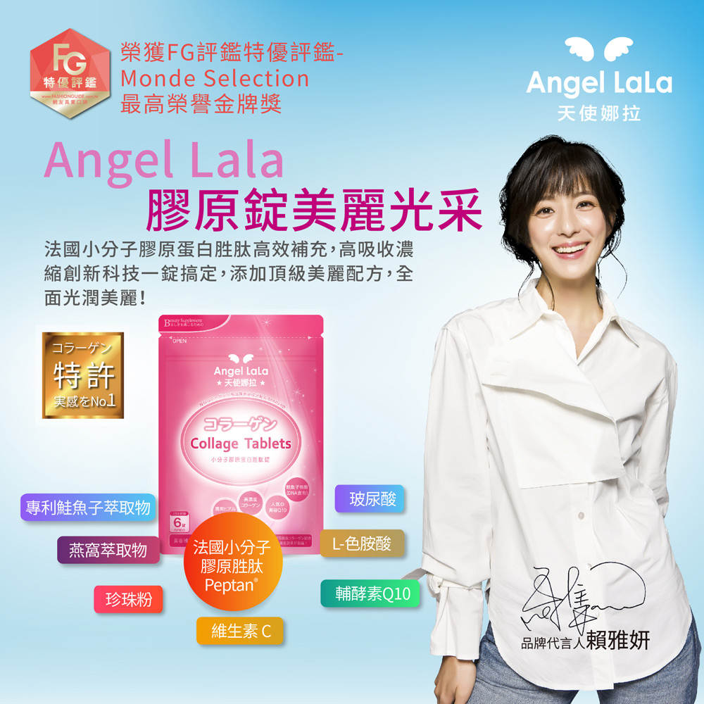 【Angel LaLa 天使娜拉】小分子膠原蛋白胜肽錠(90錠/包) - 全聯全電商