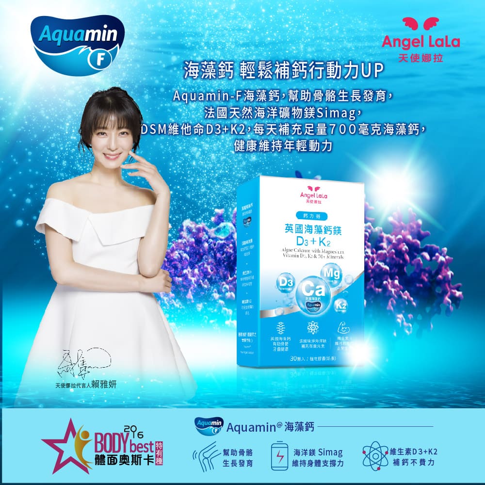 【Angel LaLa 天使娜拉】英國海藻鈣鎂D3+K2(30顆/盒/植物膠囊) - 全聯全電商