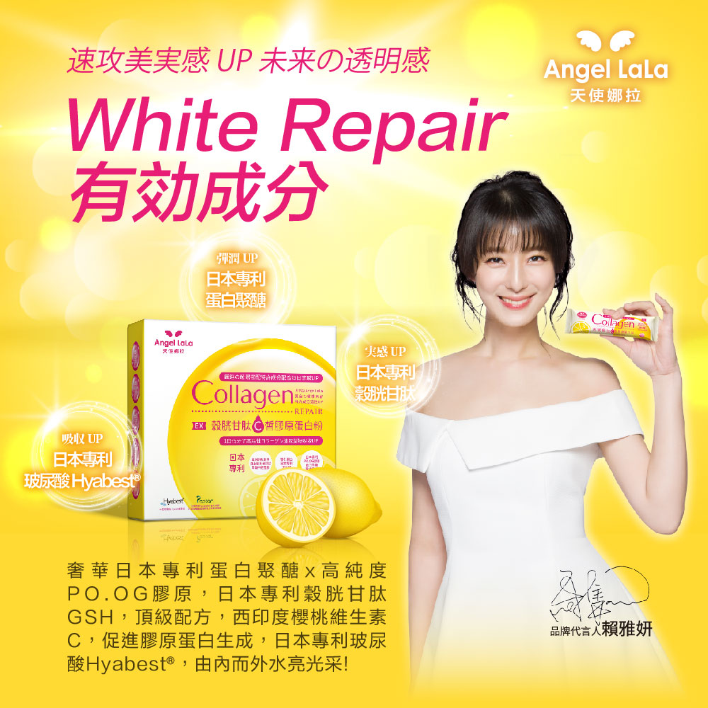 【Angel LaLa天使娜拉】EX C皙榖胱甘肽膠原粉x3盒(15包/盒/檸檬風味) - 全聯線上購-隔日達平台
