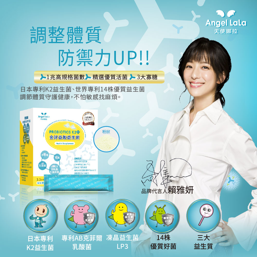 【Angel LaLa 天使娜拉】金好益敏益生菌粉x3盒(15包/盒) - 全聯全電商