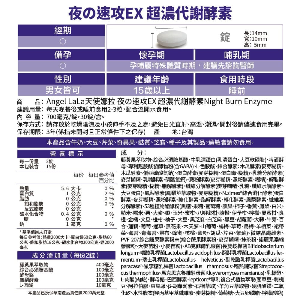 【Angel LaLa 天使娜拉】超濃代謝EX速攻夜酵素錠x4盒(30粒/盒) - 全聯全電商