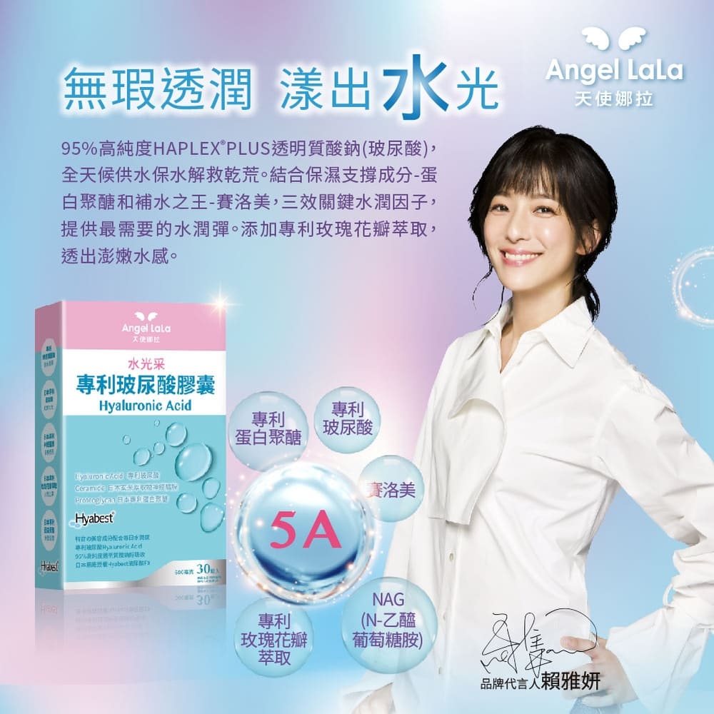 【Angel LaLa 天使娜拉】玻尿酸膠囊x3盒(30顆/盒) - 全聯全電商