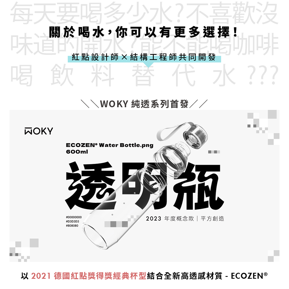 【WOKY 沃廚】ECOZEN透明瓶(800ML(附彈跳吸管)) - 全聯全電商
