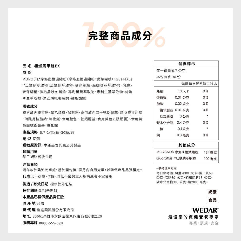 【WEDAR 薇達】極燃馬甲錠EX(30顆/盒，3盒組) - 全聯全電商