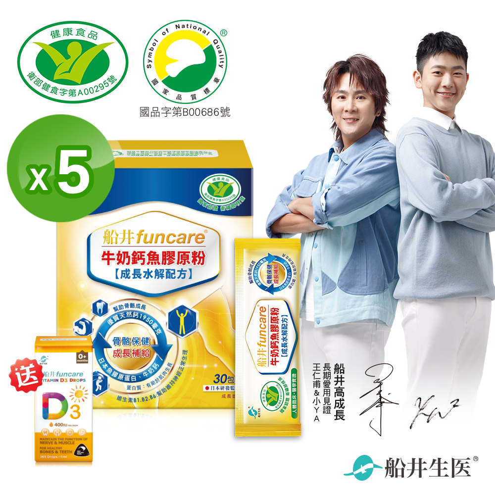 【funcare 船井生醫】成長關鍵組-牛奶鈣魚膠原粉+益生菌口嚼錠(牛奶鈣30包入*5盒+益生菌口嚼錠*1瓶) - 全聯全電商