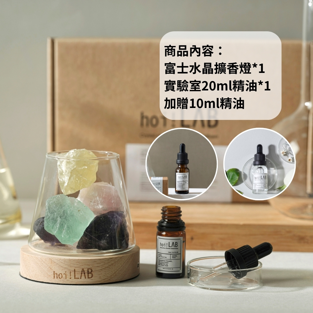 【hoi!LAB】富士水晶擴香燈+實驗室香氛精油20ML(組合/任選/居家香氛/辦公室小物/交換禮物) - 全聯全電商