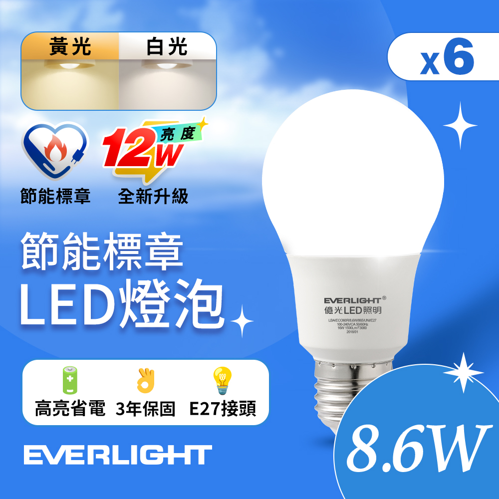 【Everlight 億光】6入組 LED燈泡 12W亮度 超節能plus 僅8.6W用電量(白光/黃光) - 全聯全電商