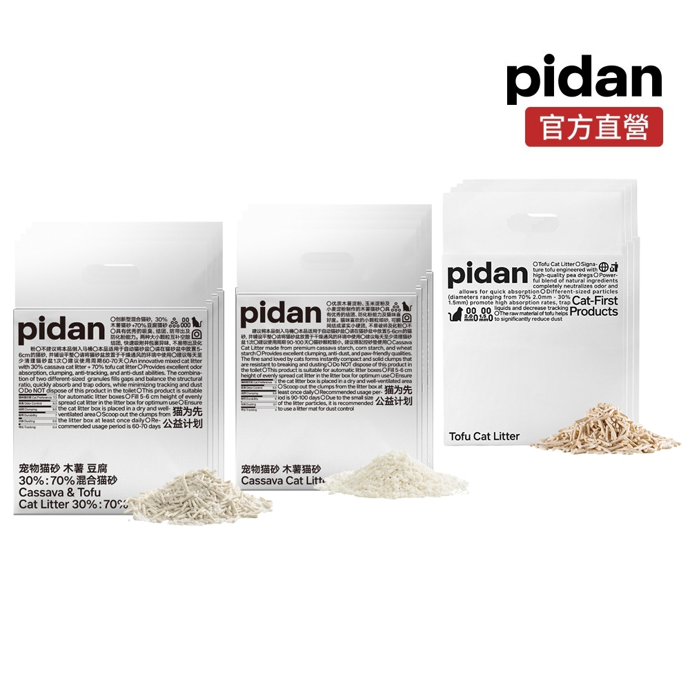 【pidan】木薯貓砂/豆腐貓砂/木薯豆腐貓砂(2.4kg*4包(共9.6kg)) - 全聯全電商