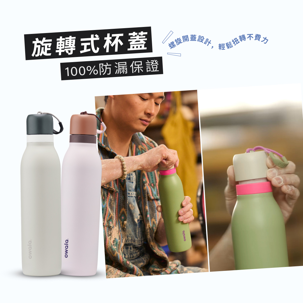 【Owala】FreeSip Twist 長效保氣不鏽鋼雙飲口隨行杯(24oz/710ml) - 全聯全電商