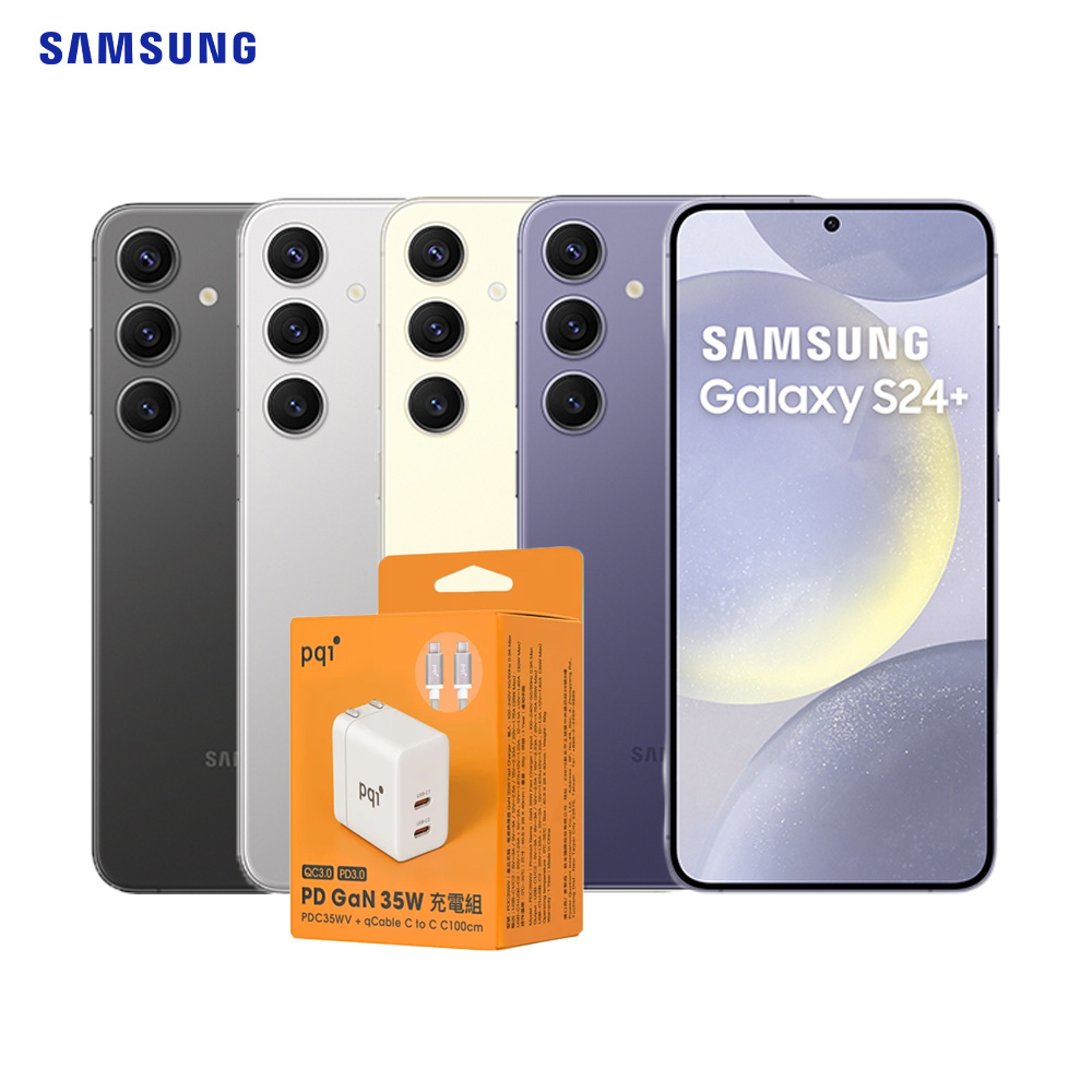 【SAMSUNG 三星】Galaxy S24+ 12G/256G 5G雙防智慧手機(贈PQI 35W GaN 快速充電組合包) - 全聯全電商