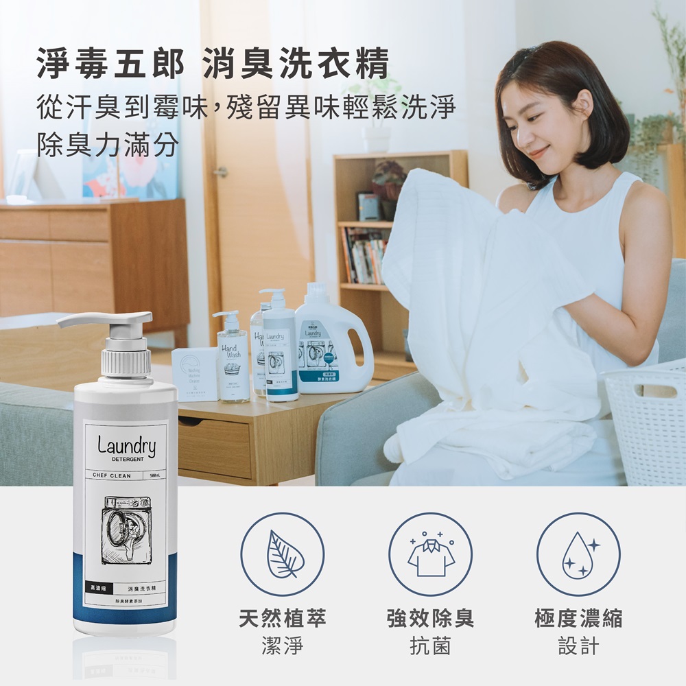 【淨毒五郎】高濃縮消臭洗衣精-無香(500mLx12瓶) - 全聯全電商