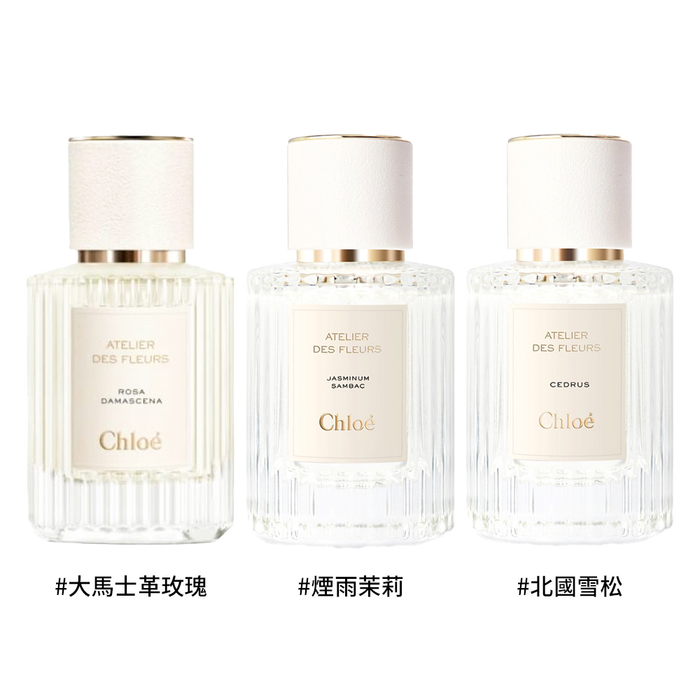 【Chloe 蔻依】仙境花園系列-淡香精 50ml (北國雪松/煙雨茉莉/大馬士革玫瑰/木蘭詩語/繁嶼依蘭)(多款任選 航空版) - 全聯全電商
