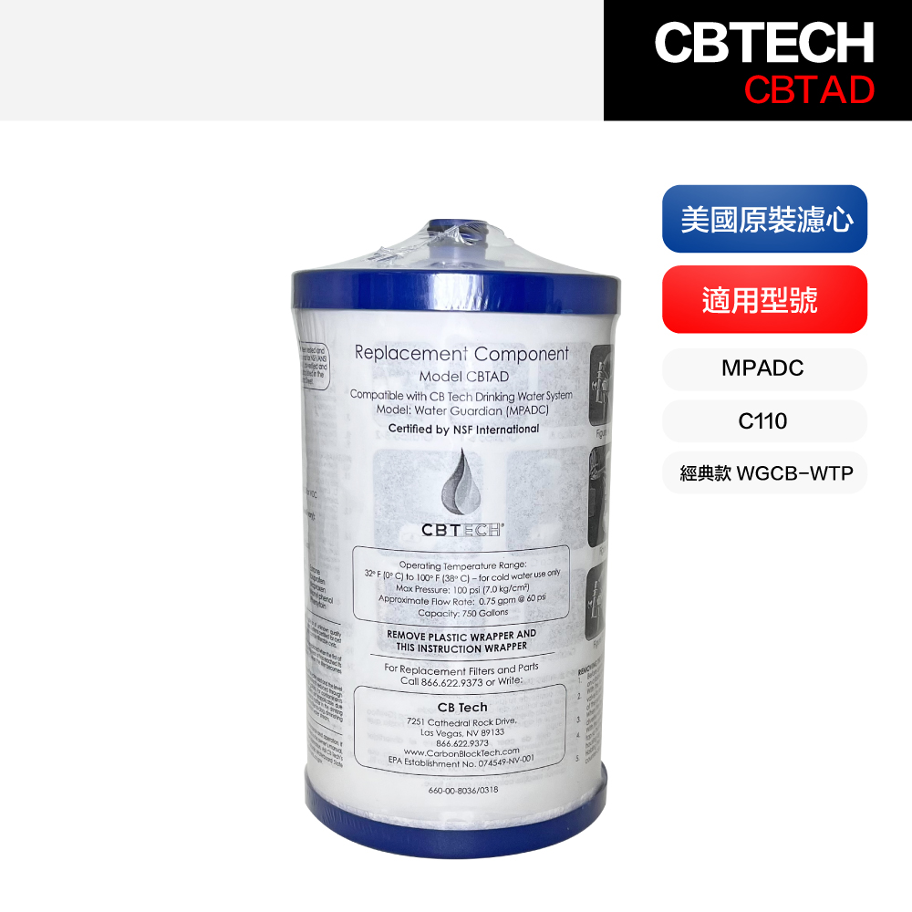 【CBTech】美國原裝 CBTAD 濾心 濾芯 平輸品(相容 美而浦 Multipure) - 全聯全電商