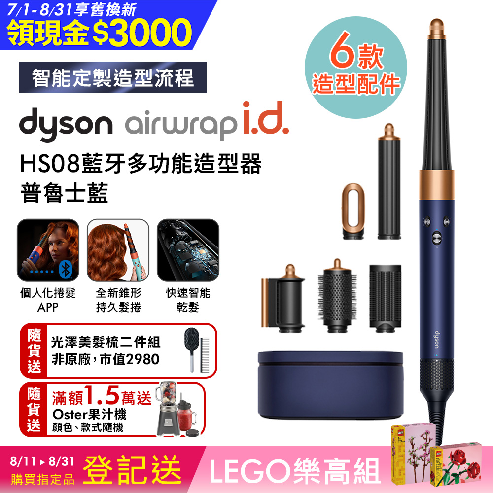 【Dyson 戴森】Dyson戴森 Airwrap i.d. HS08藍牙多功能造型器 普魯士藍(HS08) - 全聯全電商
