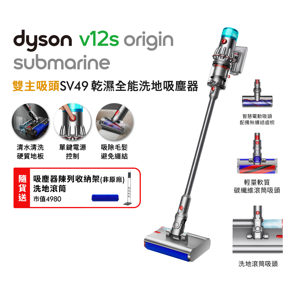 【Dyson 戴森】【雙主吸頭】V12S SV49 ORIGIN 銀灰 乾濕全能洗地吸塵器(贈收納架+洗地滾筒+果汁機) - 全聯全電商