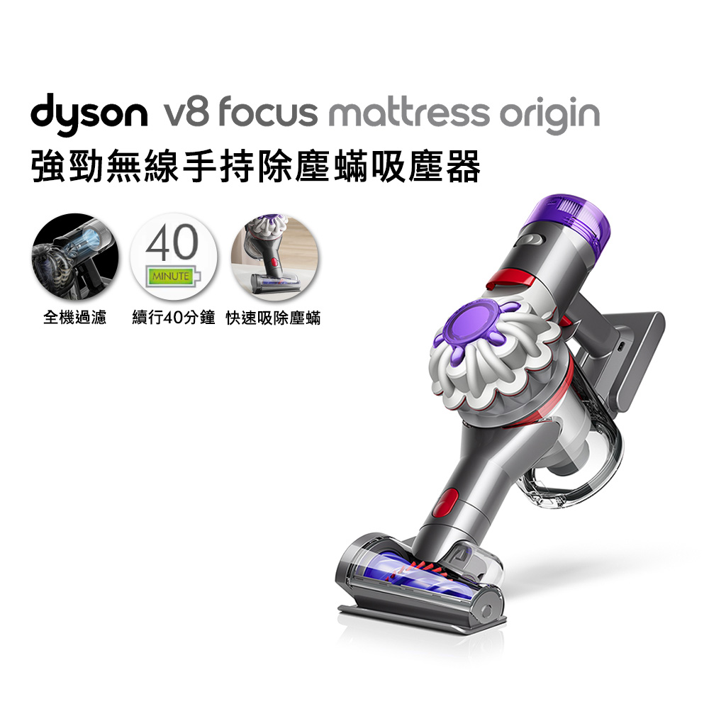 【Dyson 戴森】V8 FOCUS MATTRESS ORIGIN 強力除螨無線吸塵器 銀灰色(V8) - 全聯全電商