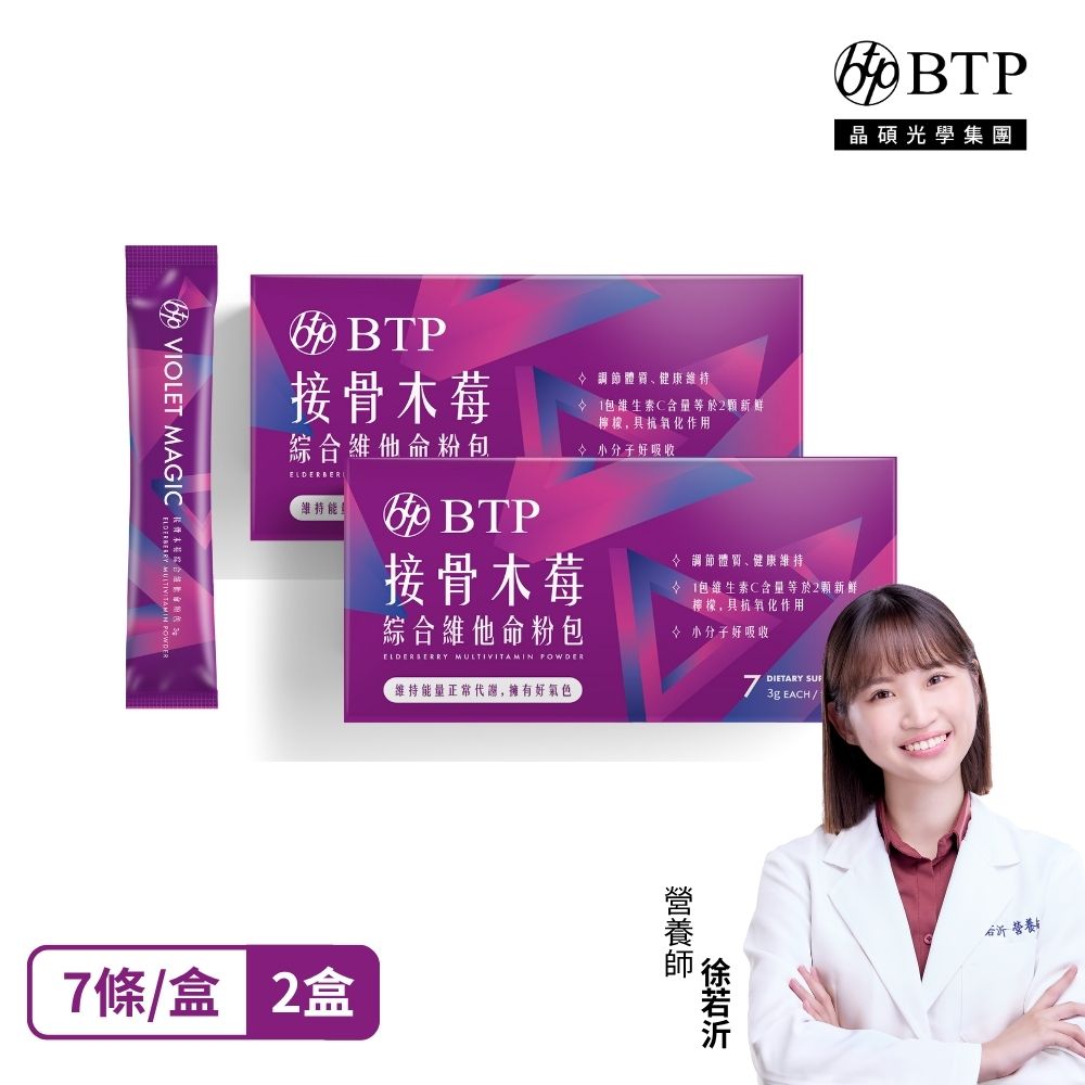 【BTP】接骨木莓綜合維他命粉包7入 2盒(3g*7入/盒) - 全聯全電商