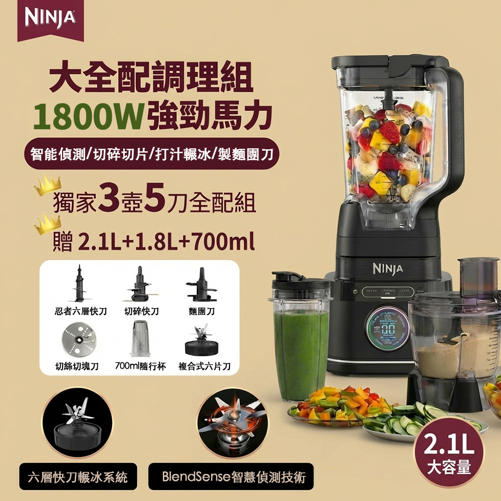 【Ninja】TB401TW Detect 多功能食物調理機(多功能食物了理機｜自動偵測攪拌系統｜大全配多件組) - 全聯全電商