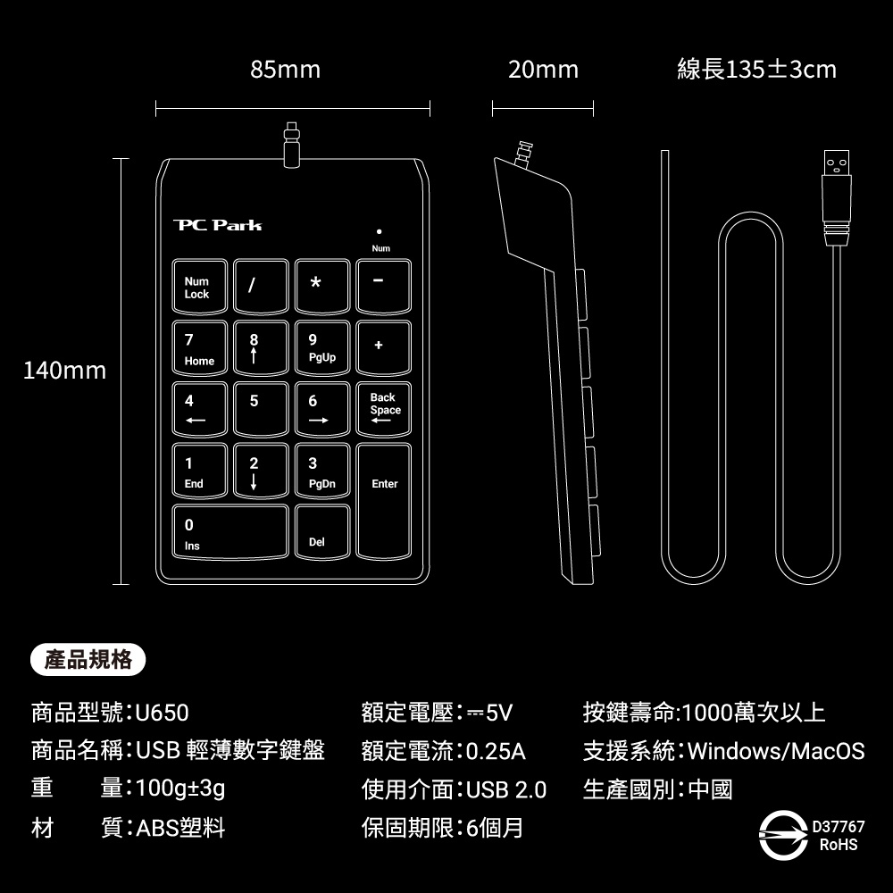 【PC Park】U650 USB 輕薄數字鍵盤(黑)(有線) - 全聯全電商