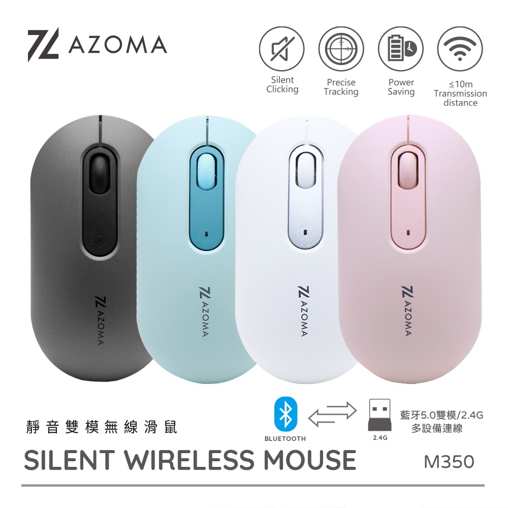 【AZOMA】M350 靜音雙模無線滑鼠(粉紅)(藍牙+2.4G無線 10m無線距離 待機休眠 高續航力) - 全聯全電商